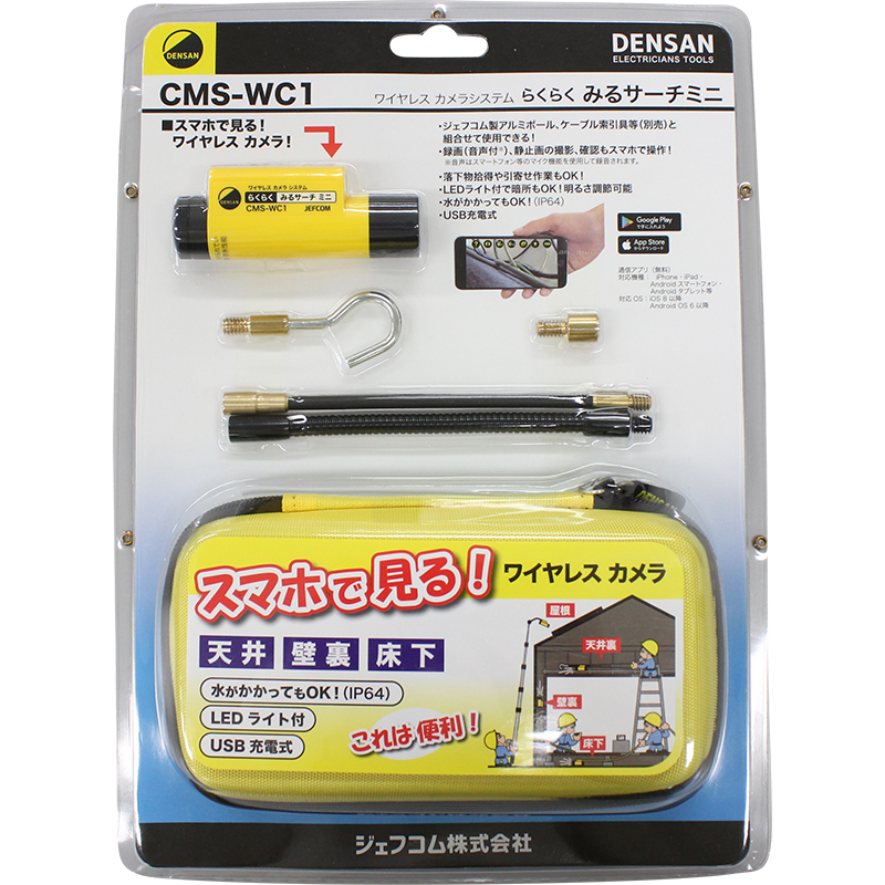 らくらく ワイヤレスカメラ CMS-WC1：スマホで手軽に映像確認 | 工具の通販 FINE PIECE デリバリー｜自動車の整備機器・用品・システムがネットでお得に仕入れできる業者向け卸売 ...